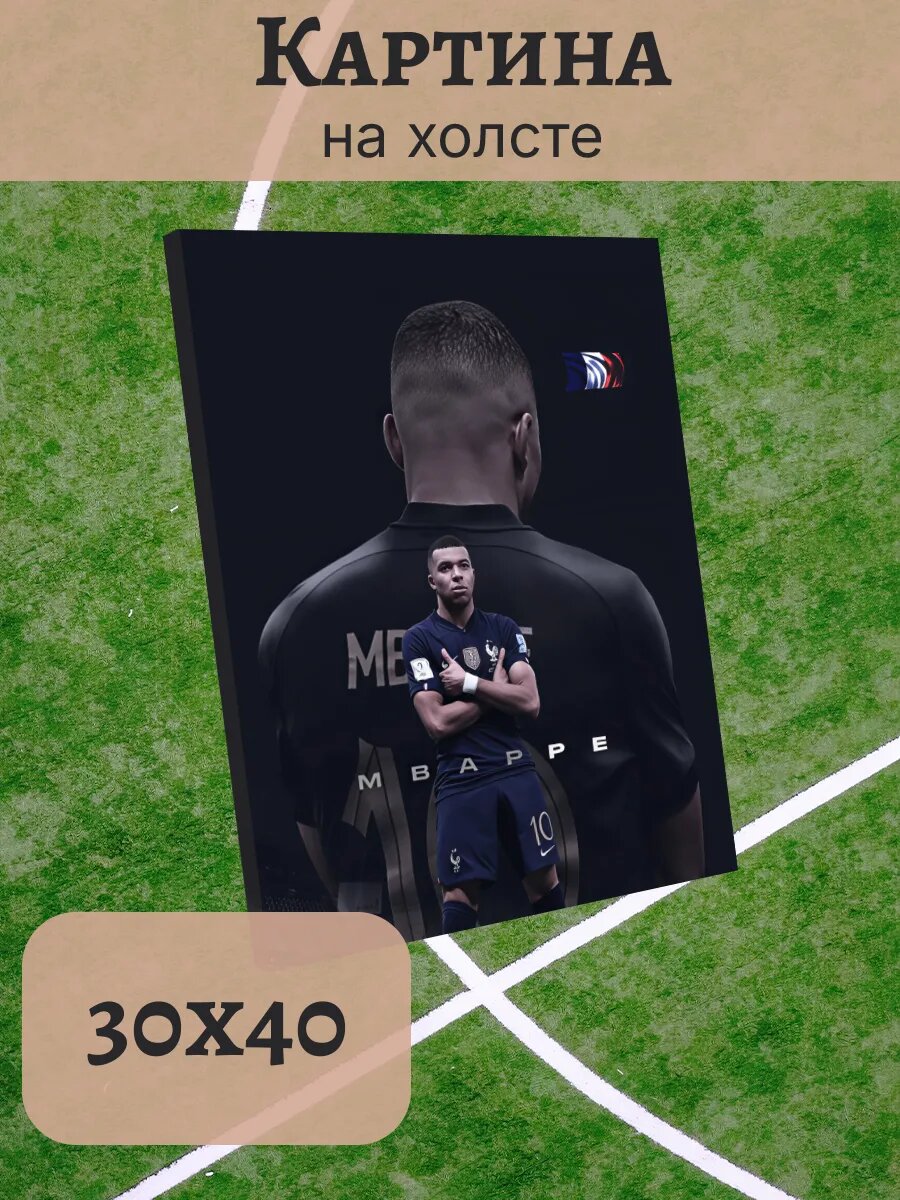 Картина 30x40 Килиан Мбаппе Kylian Mbappe Франция Футбол