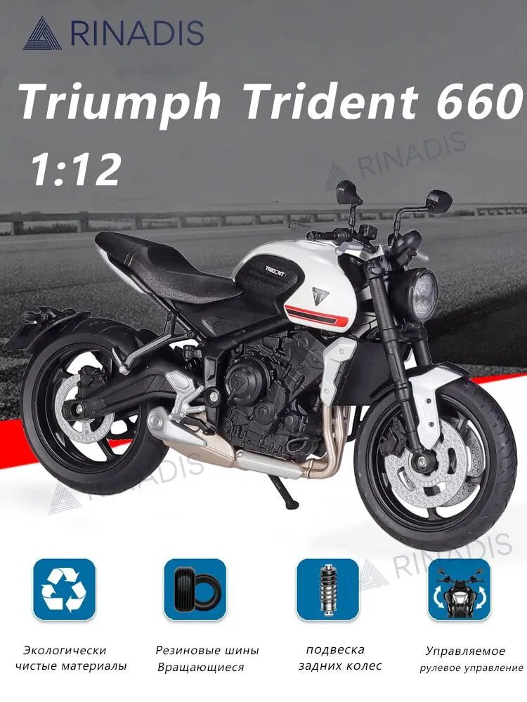 1:12 Triumph Trident 660 имитационная модель мотоцикла из сплава