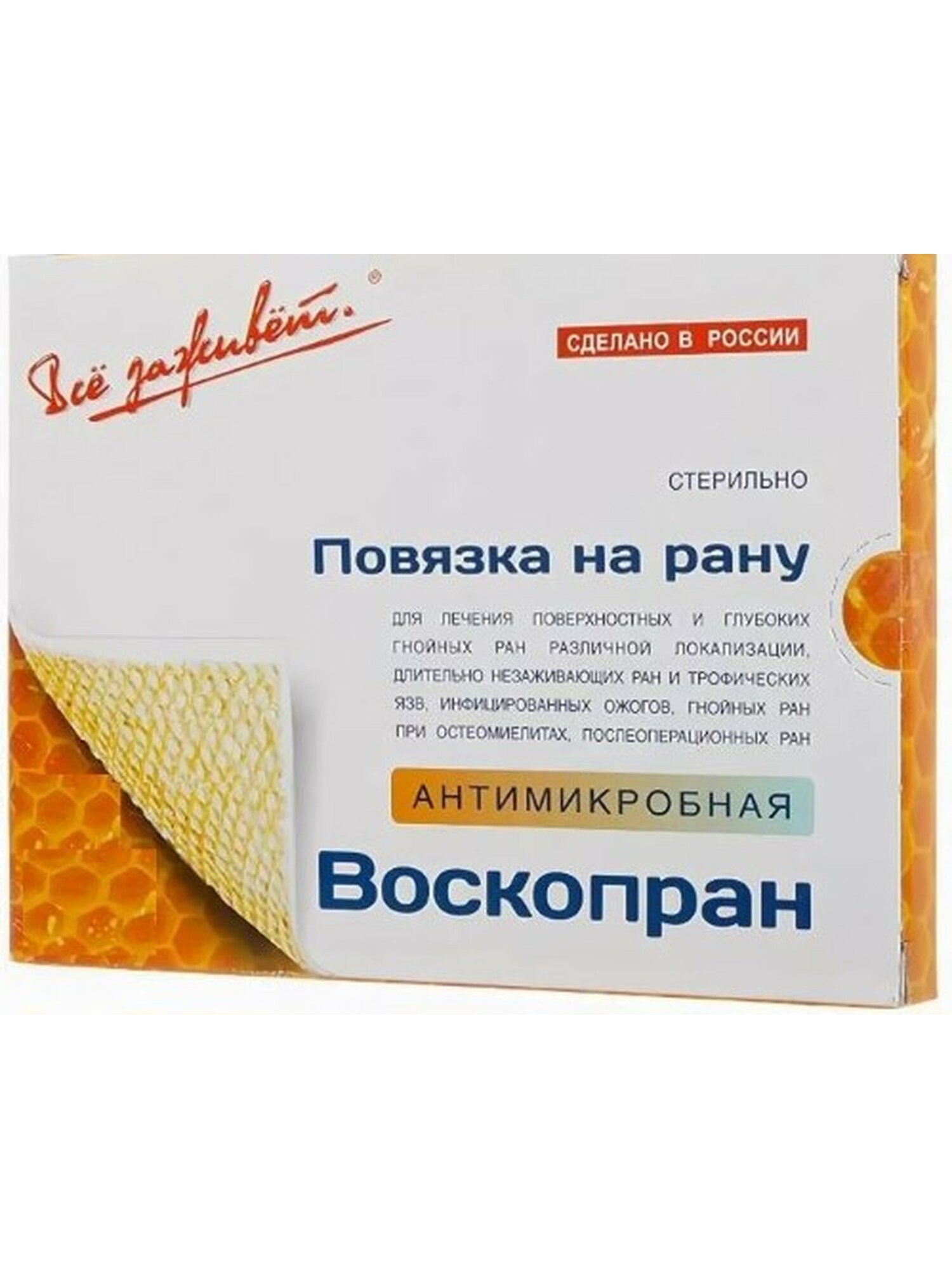 Воскопран С мазью гидроксиметилхиноксалиндиоксида 5% повязка мазевая 10Х10СМ N10