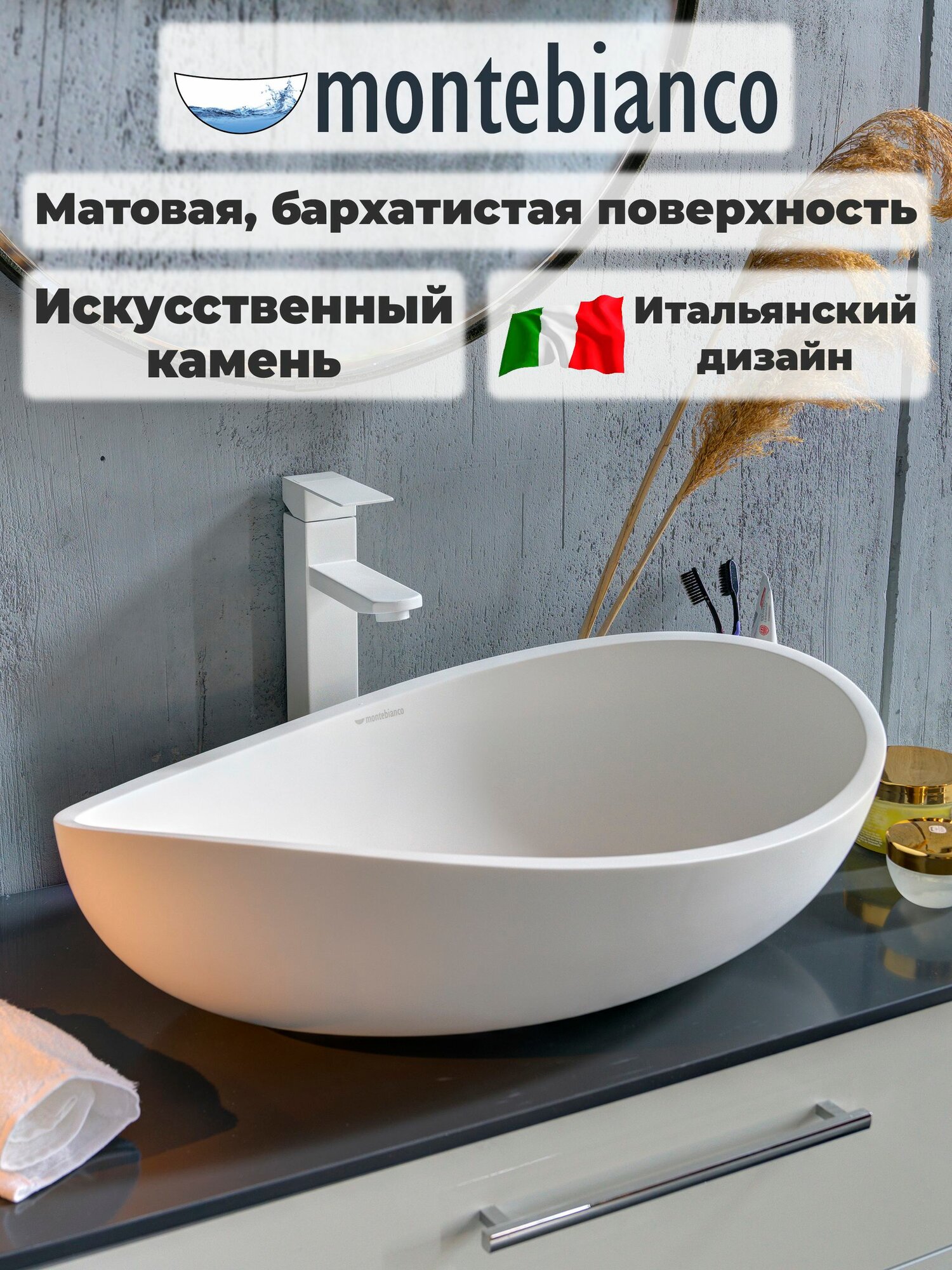 Раковина для ванной матовая из искусственного камня, накладная, Montebianco Onda Due