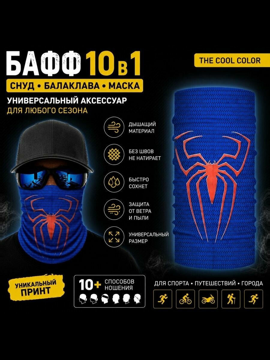 Бафф для взрослых и детей