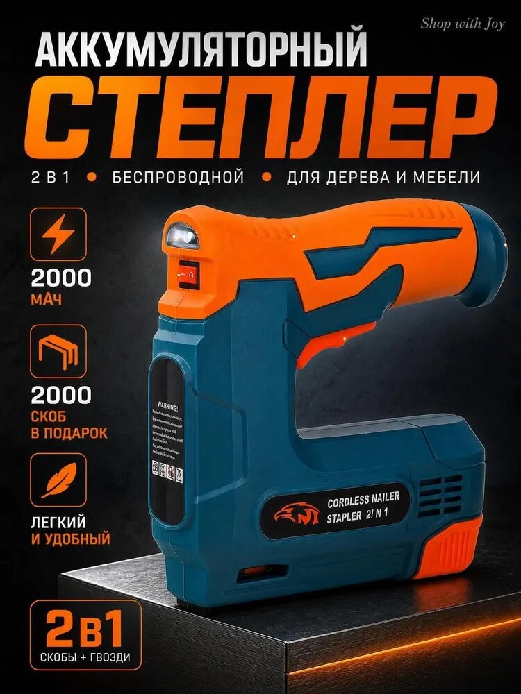 Степлер строительный мебельный аккумуляторный скрепки для степлера строительного