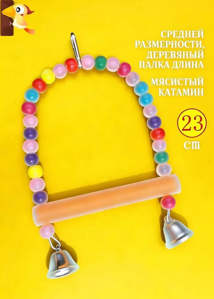 Клетка с качелями