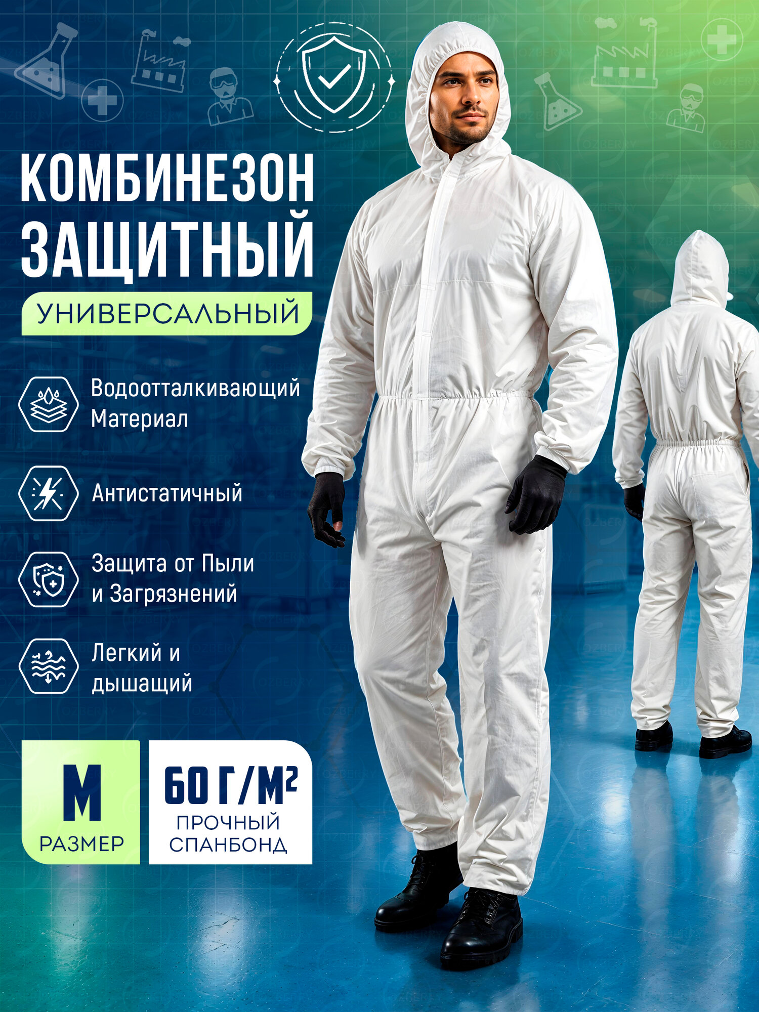 Защитный комбинезон одноразовый OZBERRY спанбонд 60 г/м2, комбинезон рабочий, строительный, унисекс, спецодежда M