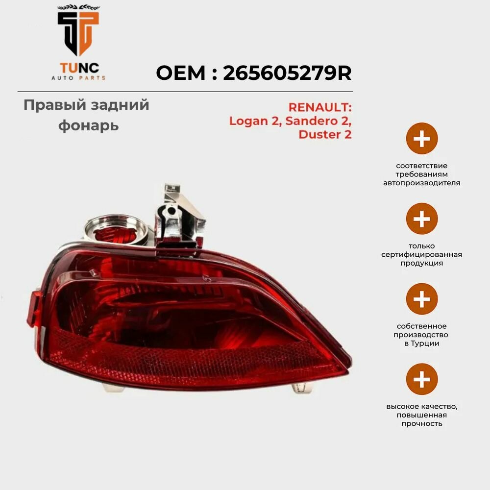 Renault Фара автомобильная, Задний фонарь, 1 шт, арт. 265854470R - 265605279R