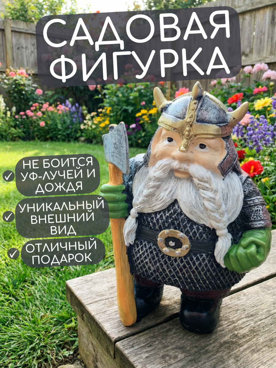 Садовая фигурка "Гном-Викинг с топором", 10,5 см, материал-смола.