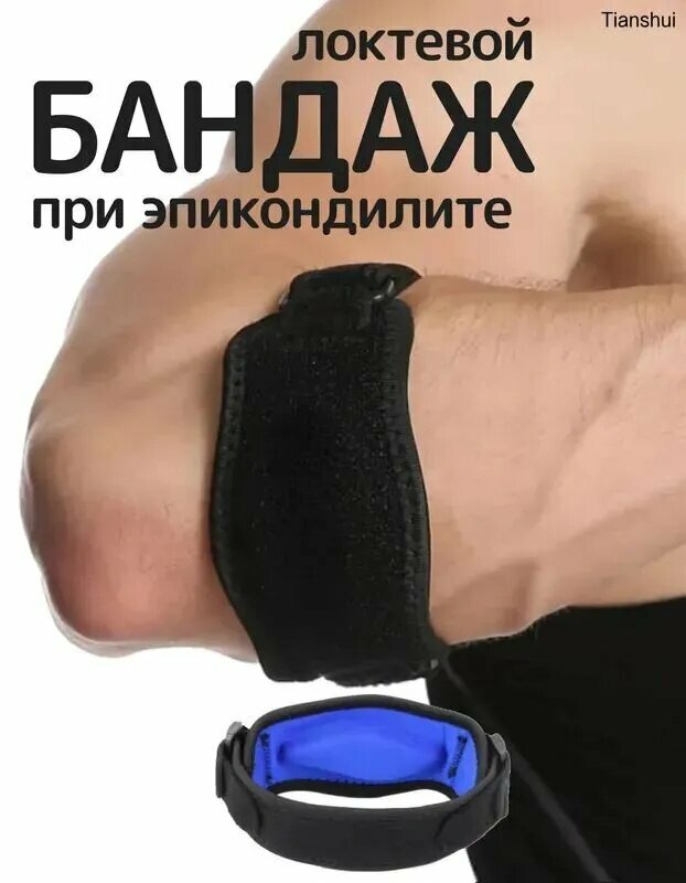 Защита локтя