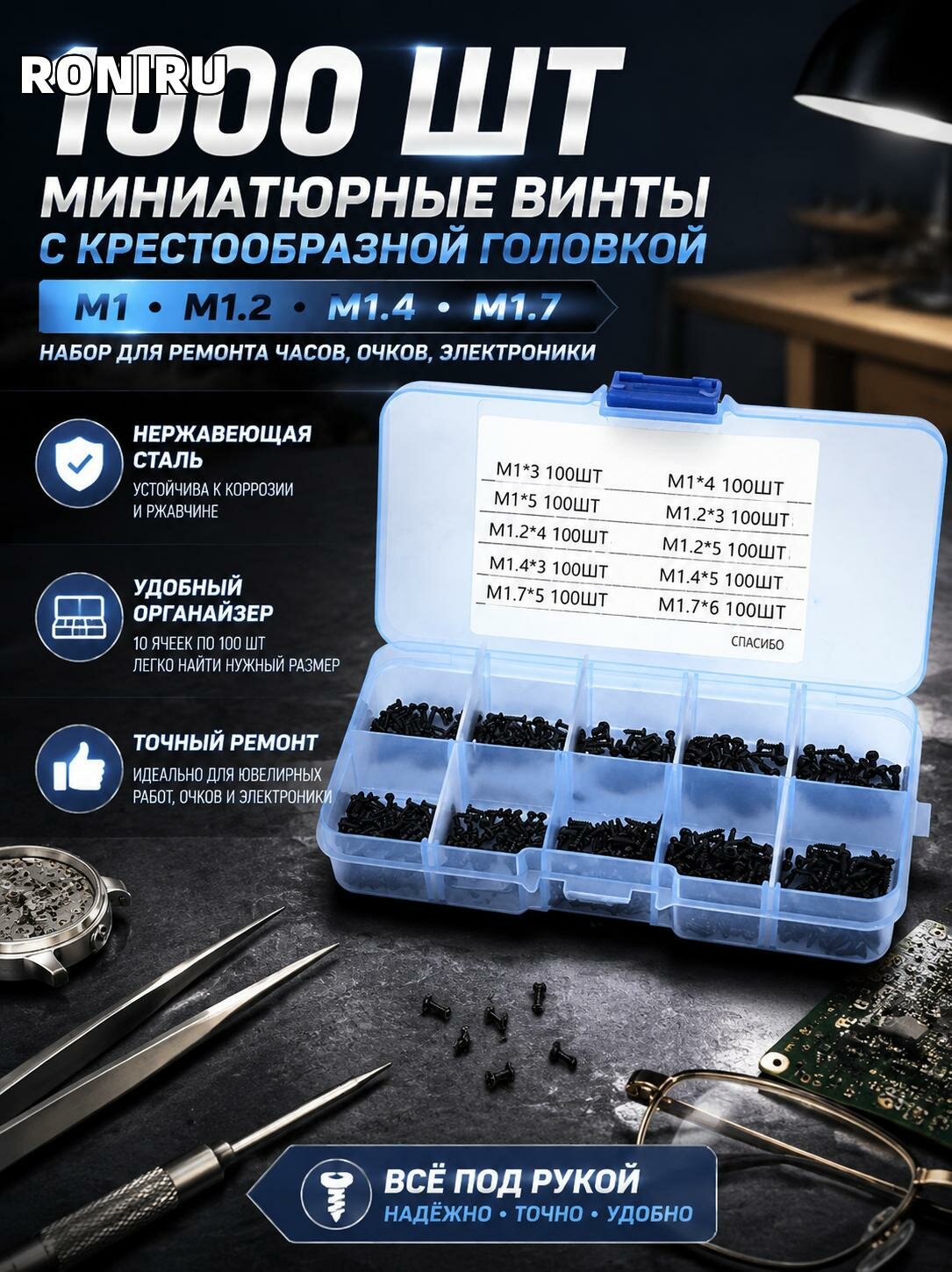 1000 шт миниатюрные винты с крестообразной головкой M1 M1.2 M1.4 M1.7 набор для ремонта часов, очков, электроники
