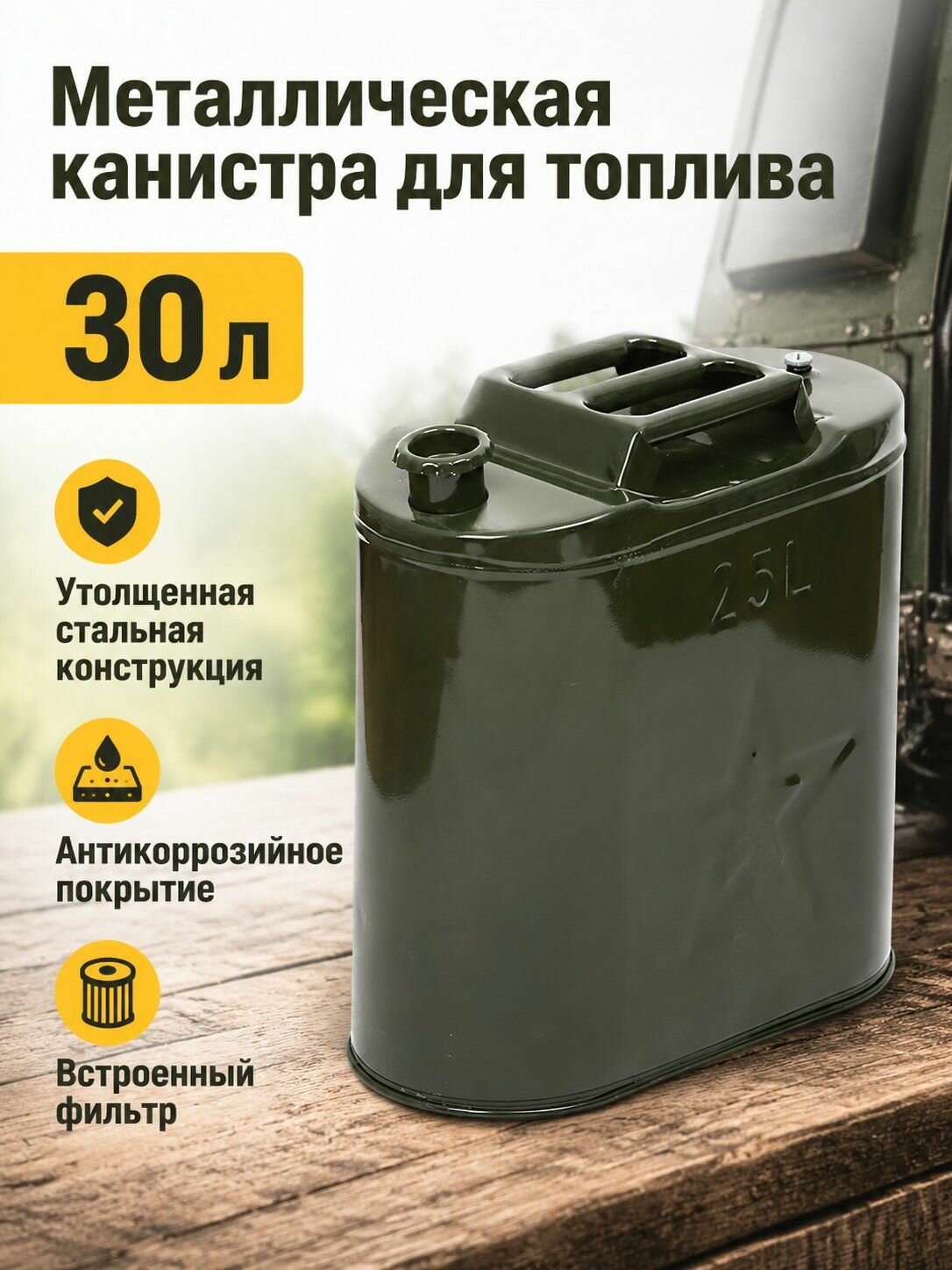 Топливная канистра плоская 30 л, металлическая из оцинкованной стали с алюминиевой горловиной