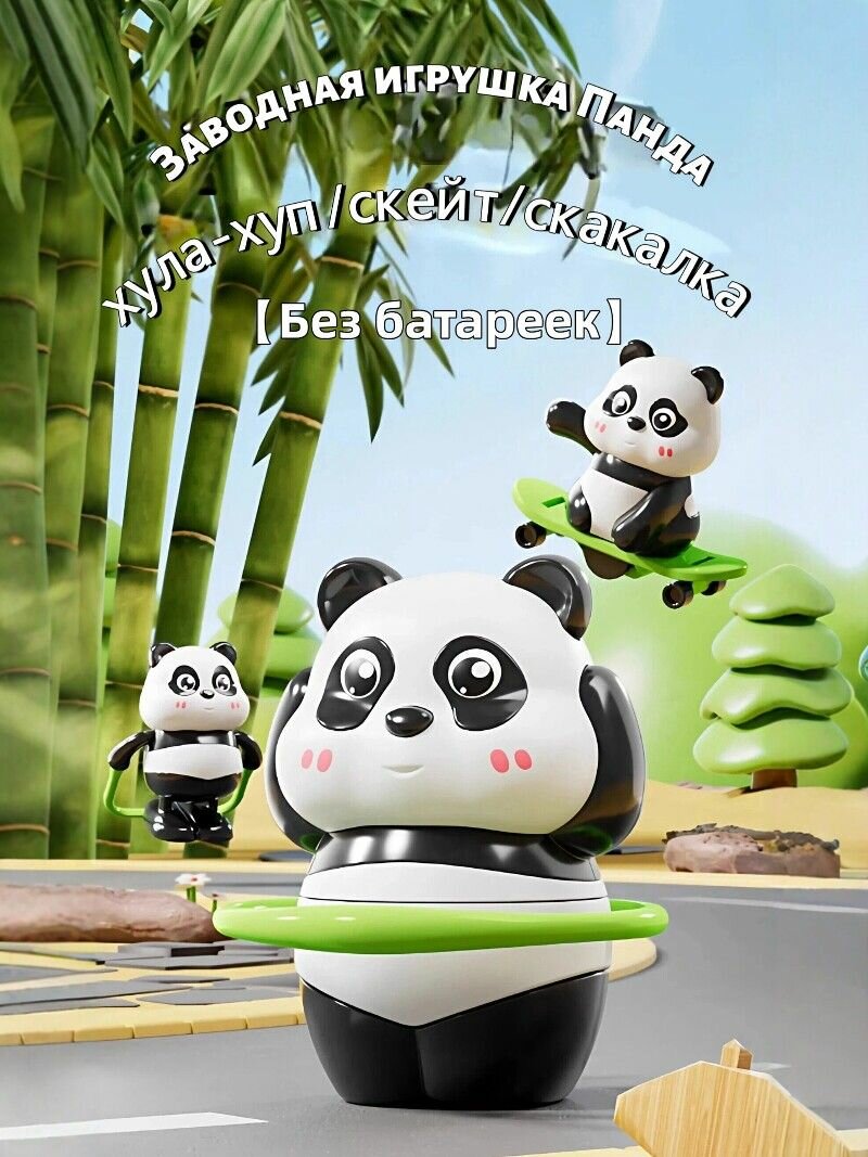 Заводная игрушка Панда, 3 шт. Механическая развивающая игрушка для детей от 3 лет. Подарок на день рождения механические игрушки развивающие игрушки детские игрушки