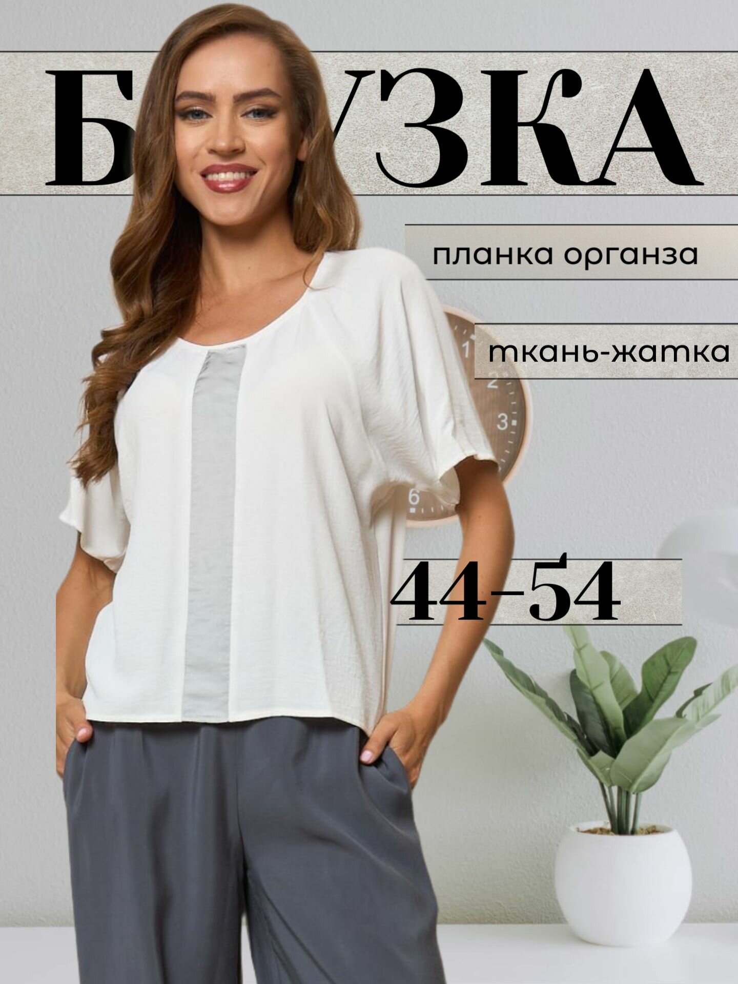 Блуза Весна-лето 2025