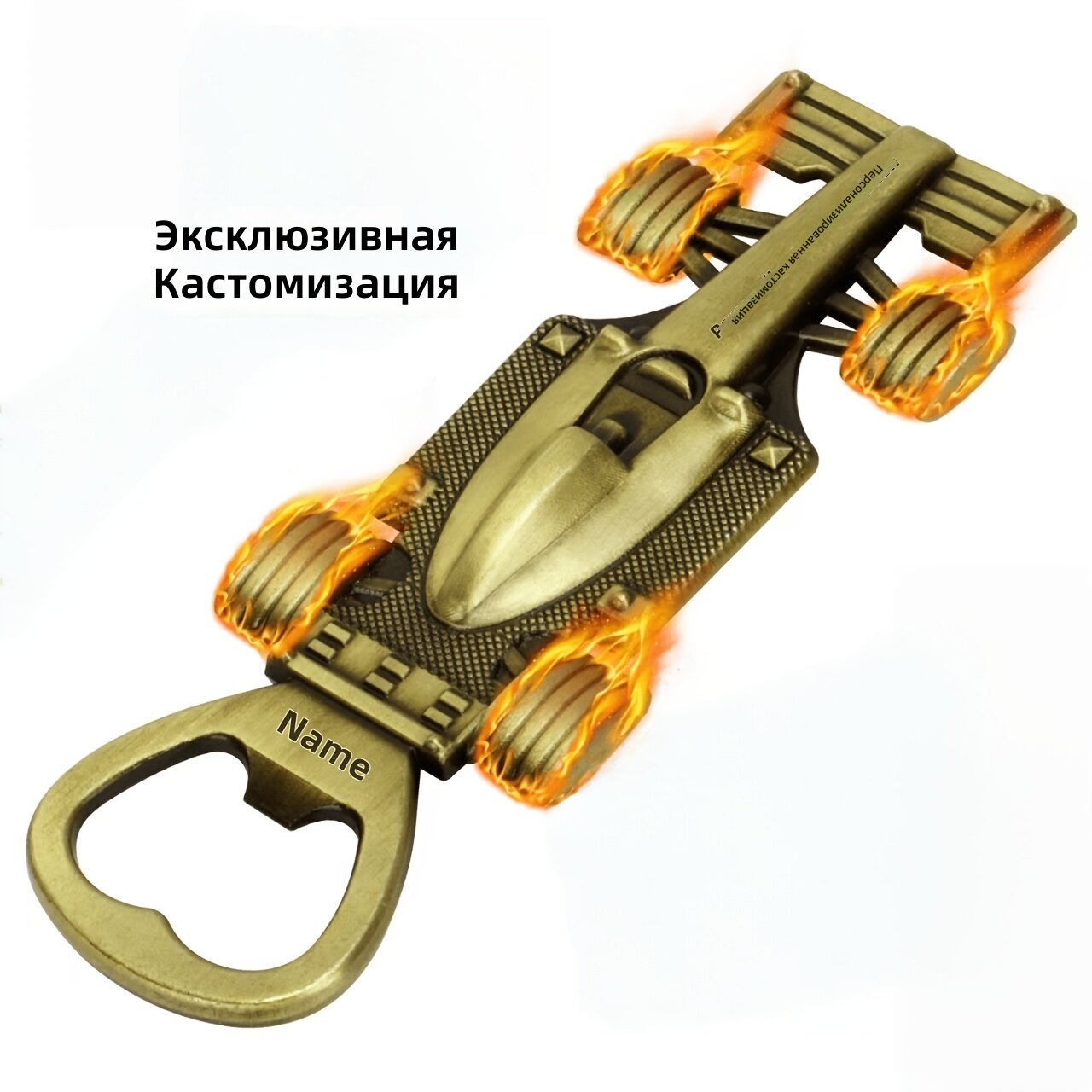 Медная открывалка для бутылок с винтажной текстурой, именная гравировка, креативный подарок для мужчин