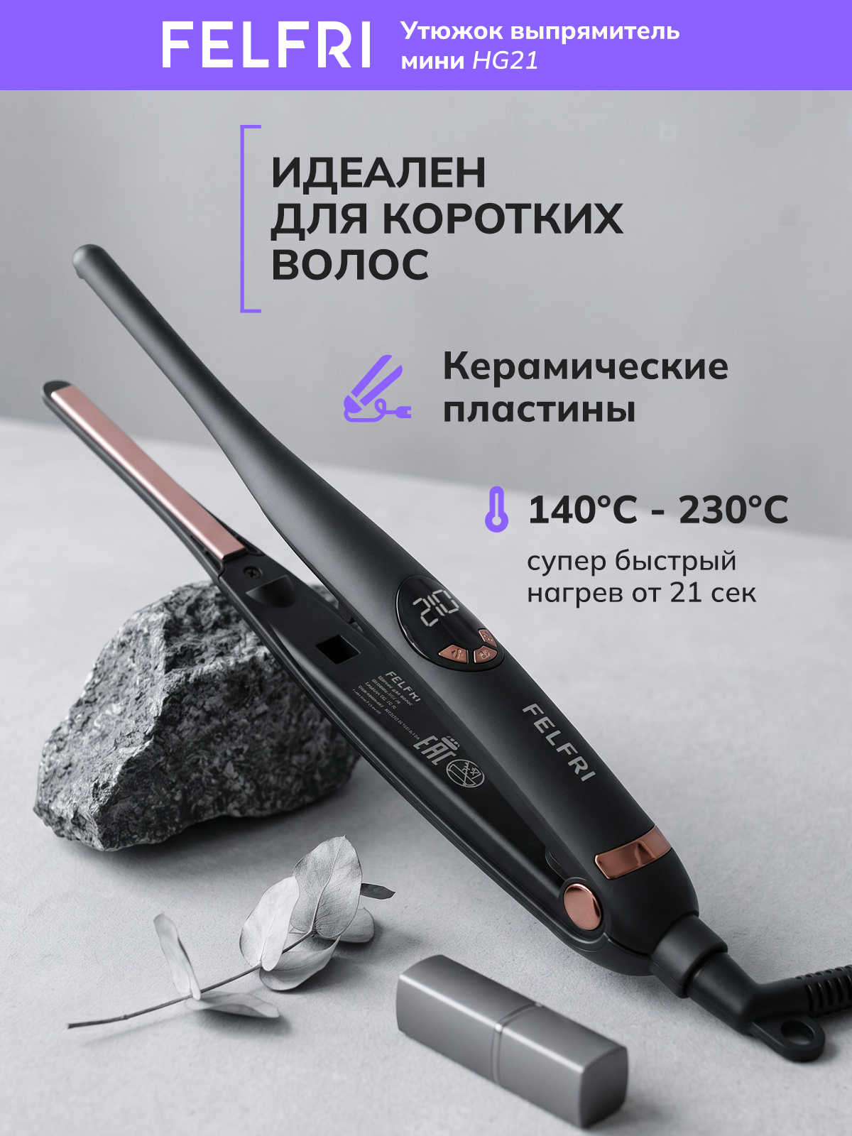 Щипцы для гофре HC04 с керамическим напылением и ионизацией, оснащенные четырьмя температурными настройками при мощности 45 Вт, премиуммодель.