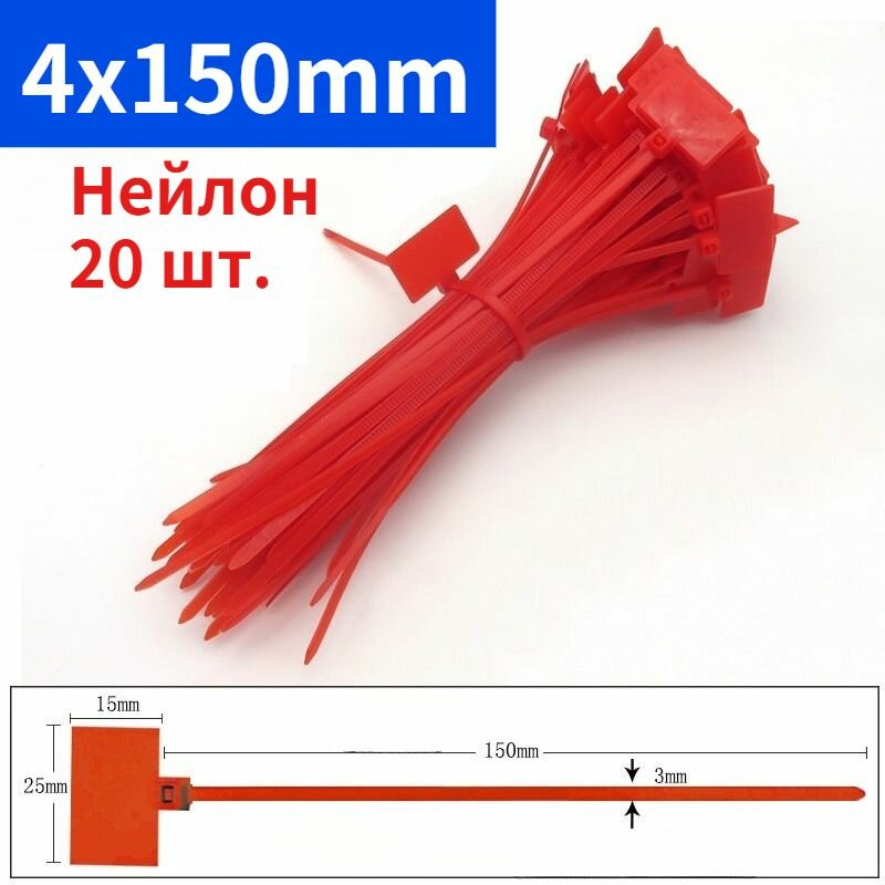 Стяжка 4мм x 150мм, 20 шт, Нейлон нейлоновые стяжки кабельные стяжки