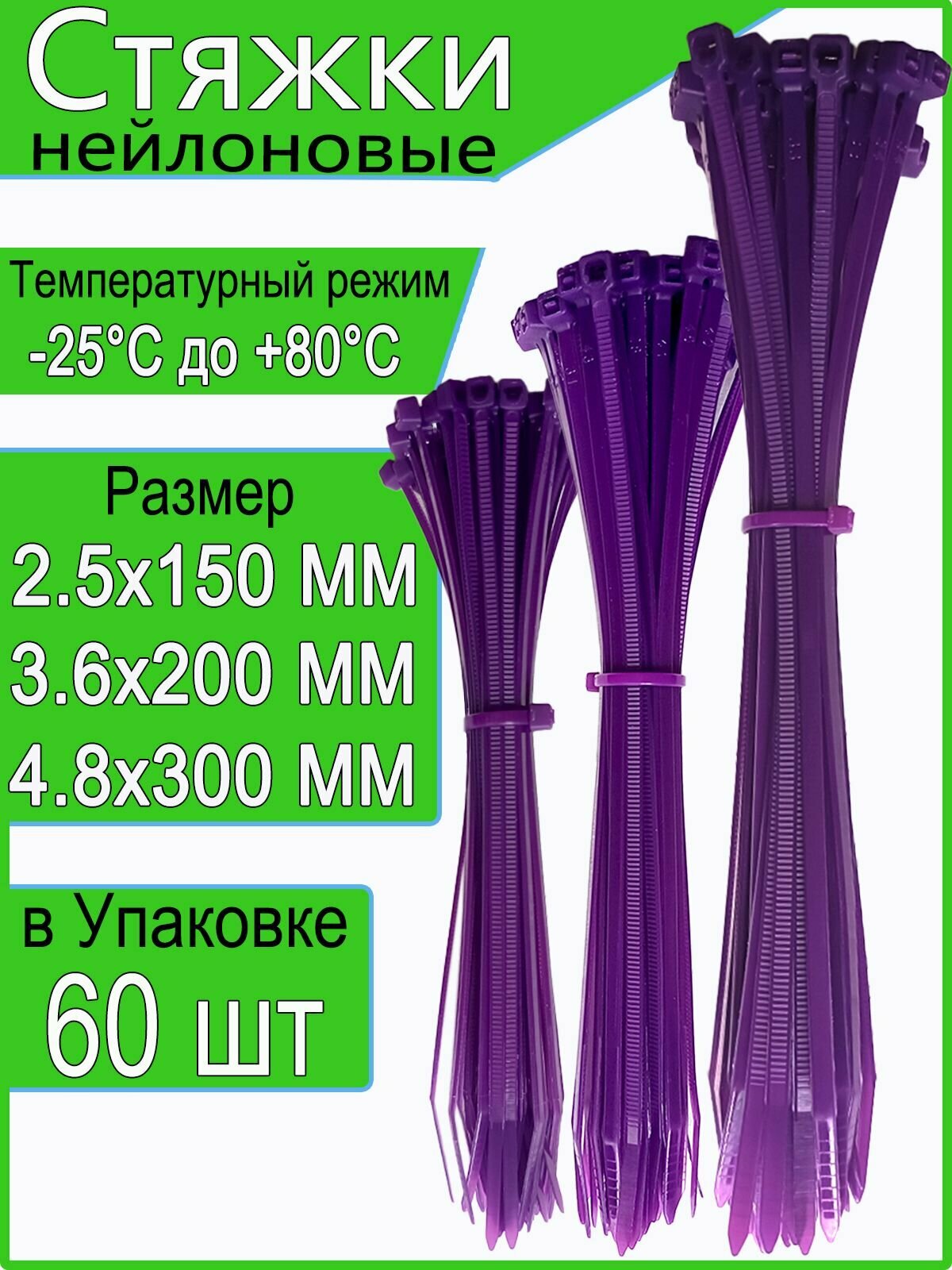 Honxiny Стяжка 150, 200, 300мм, 60 шт. кабельные пластиковые