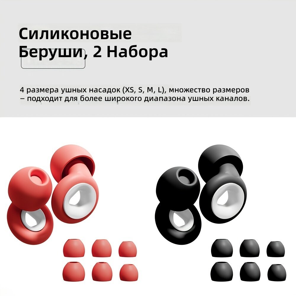 Силиконовые беруши треугольного дизайна, многоразовые, с дополнительным шумоподавлением, насадки XS/S/M/L, цвет красный+черный