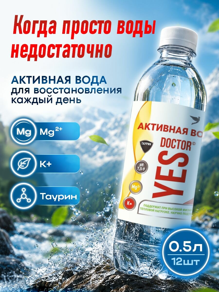 Вода щелочная слабогазированная с магнием калием и таурином 0,5 л 12 шт DOCTOR YES без сахара и калорий