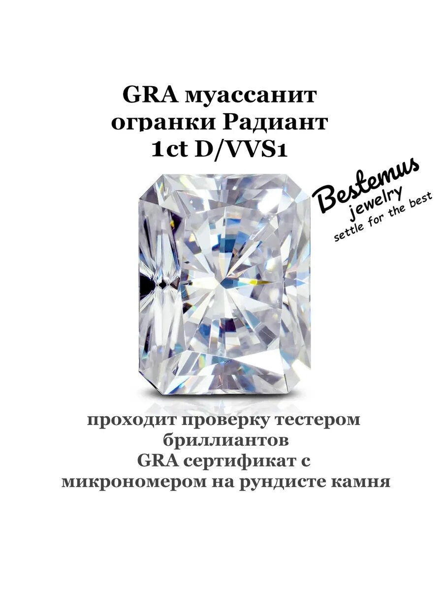 Муассанит Радиант Отдельно D/VVS1 1ct 5x7 мм CVD HPHT
