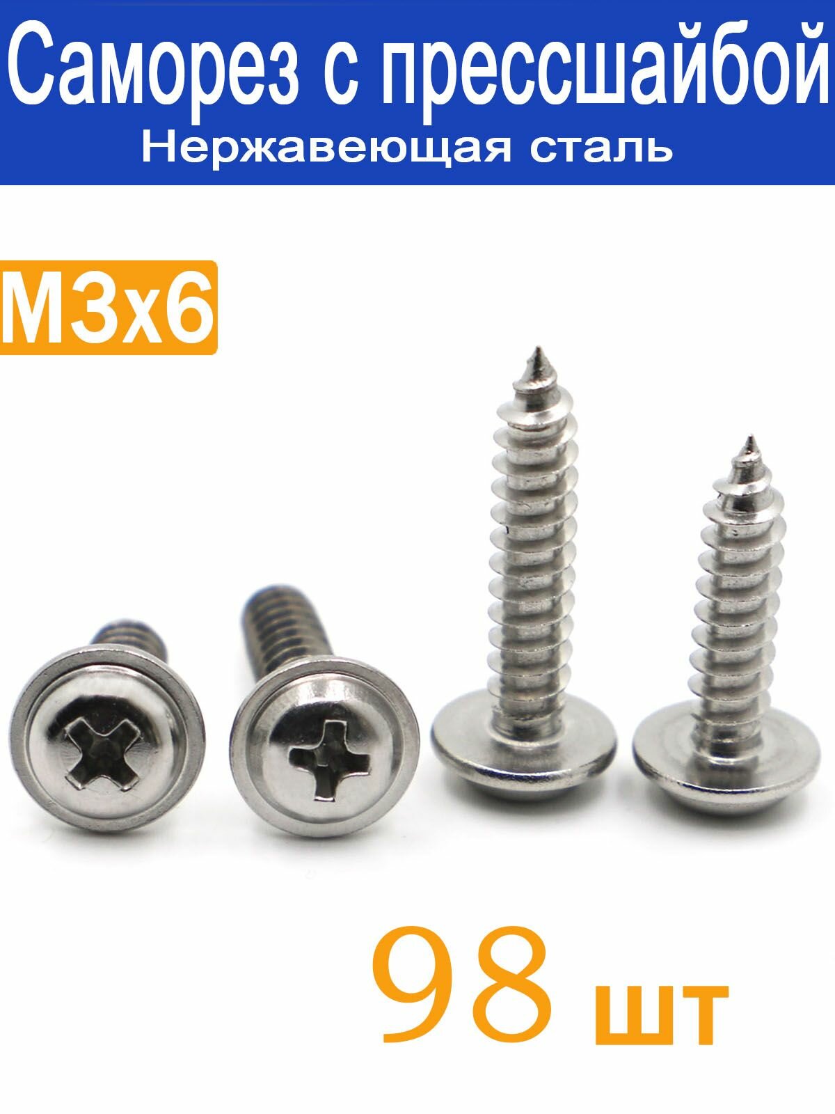 Саморезы 3 x 6 мм 98 шт. короткие