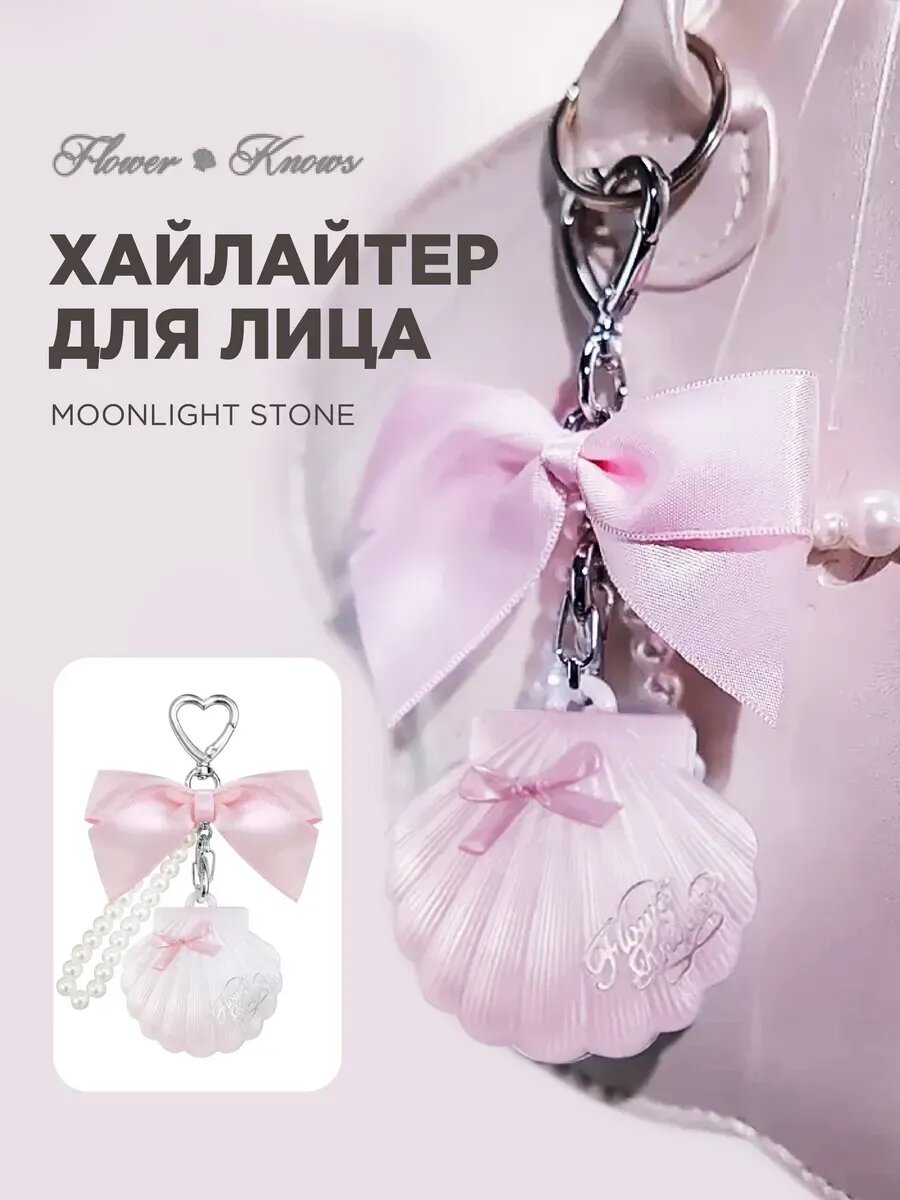 Хайлайтер для лица сияющий Moonlight Stone с обвесом