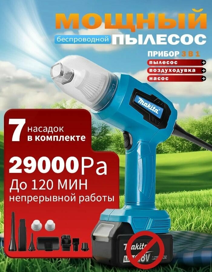 Автомобильный бытовой пылесос с семью насадками, подходящий для различных сценариев для уборки салона 7 насадок