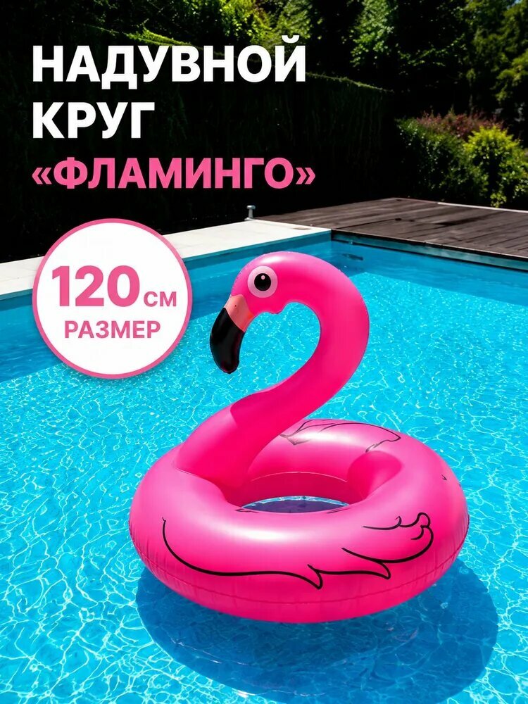 Надувной круг Фламинго 120см