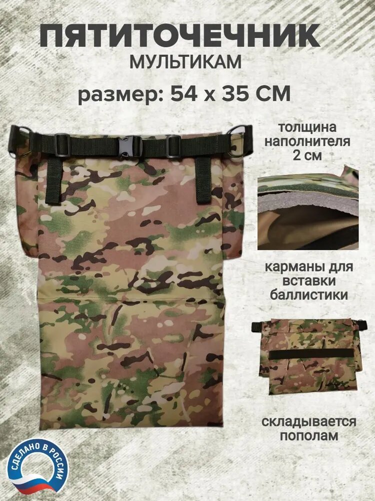 Сидушка тактическая пятиточечник мультикам вставка кевлара с амортизаций