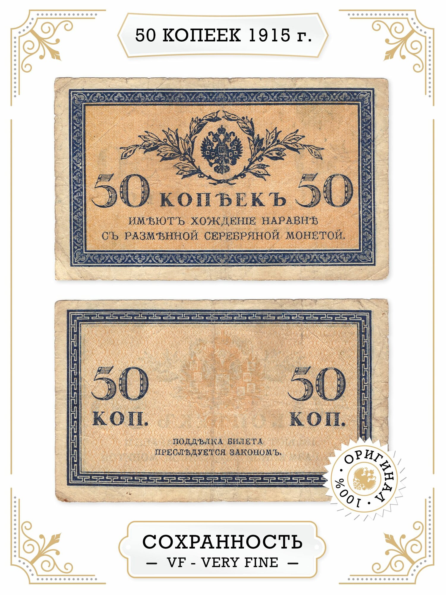 Банкнота 50 копеек 1915 года. Российская империя. Сохранность VF - очень хорошая.