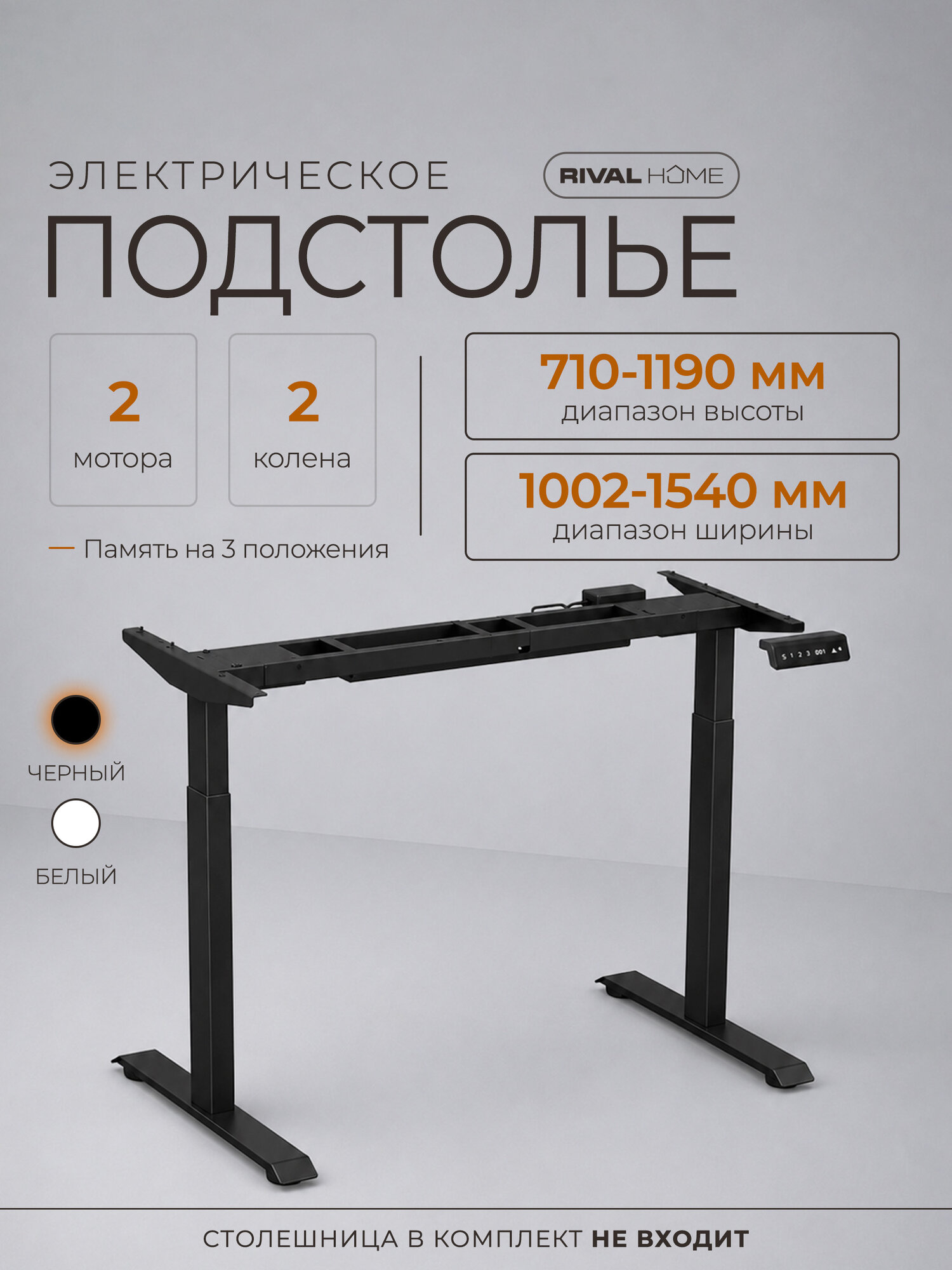 Подстолье с регулировкой высоты 710-1190 мм и регулировкой ширины 1002- 1540 мм
