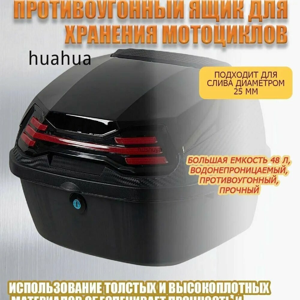 Универсальный большой багажник - кофр для мопеда/скутера (48л) - подходит для моделей Niu, Tailg, Green Source
