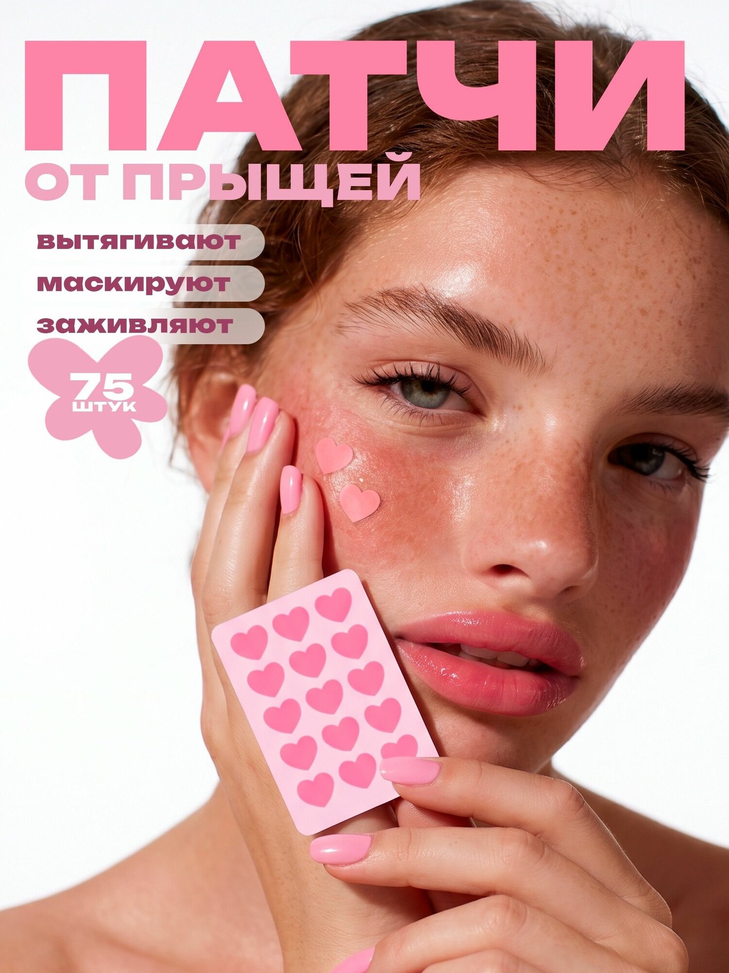 Патчи от прыщей на лице и акне маскирующие 60 шт