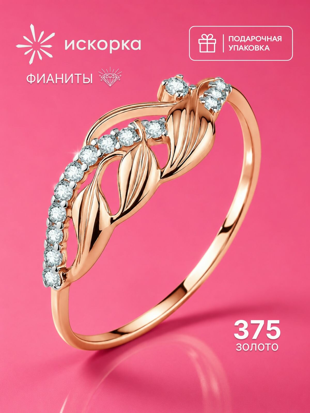 Кольцо дорожка, красное золото, 375 проба, фианит