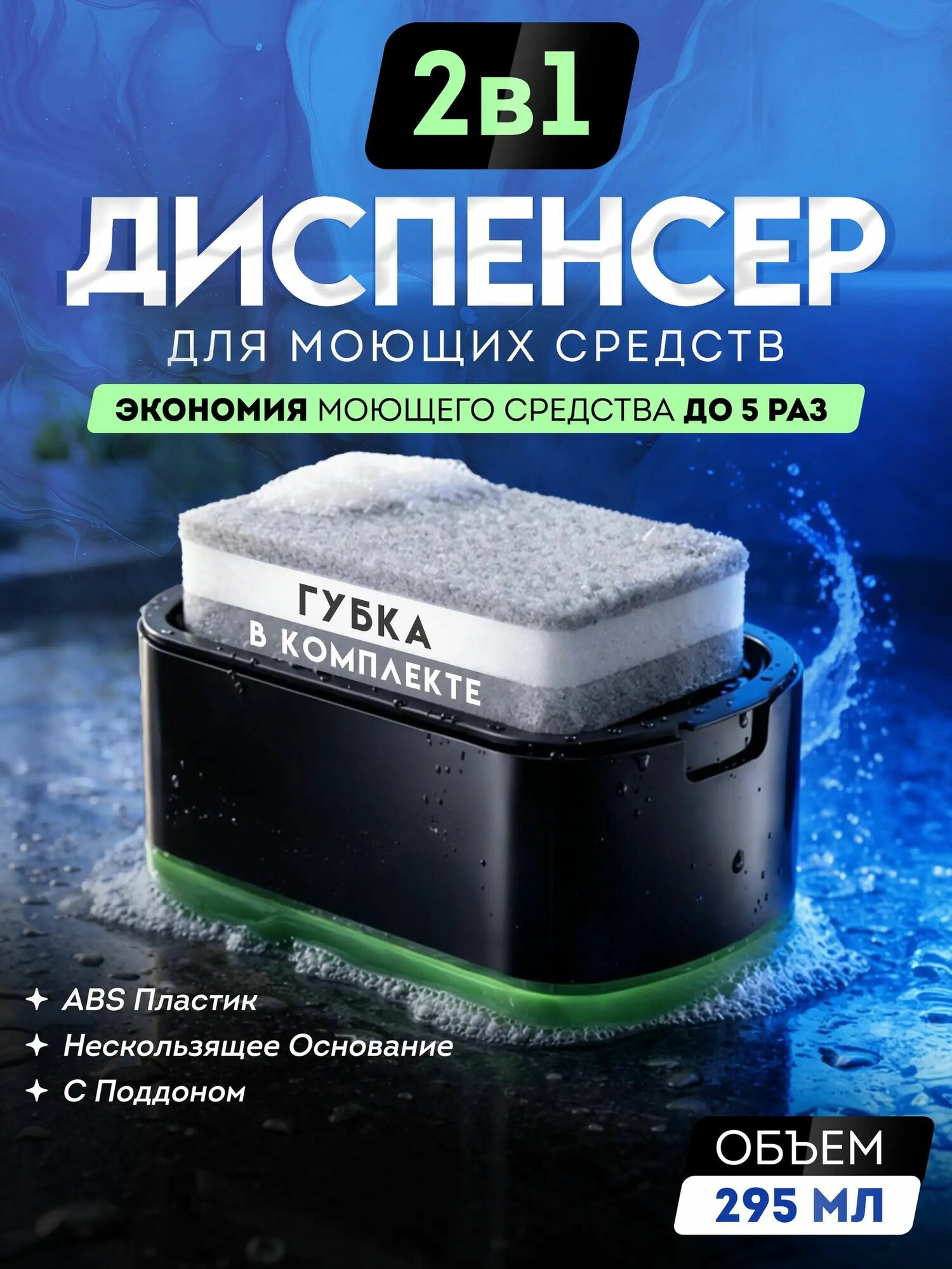 Диспенсер для моющего средства с легким нажатием. Дозатор кухонный для жидкого мыла с поддоном, мыльница - органайзер для губки на кухню-pd