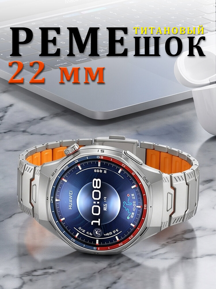 22мм Титановый ремешок для Huawei GT 6/5 46 мм/Amazfit/OnePlus