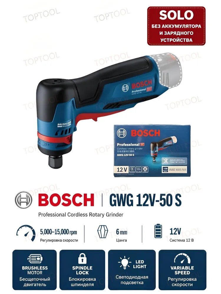 Bosch GWG12V50S аккумуляторная шлифовальная машина 12В, бесщёточная,15000об/мин, Без батарей и зарядного устройства