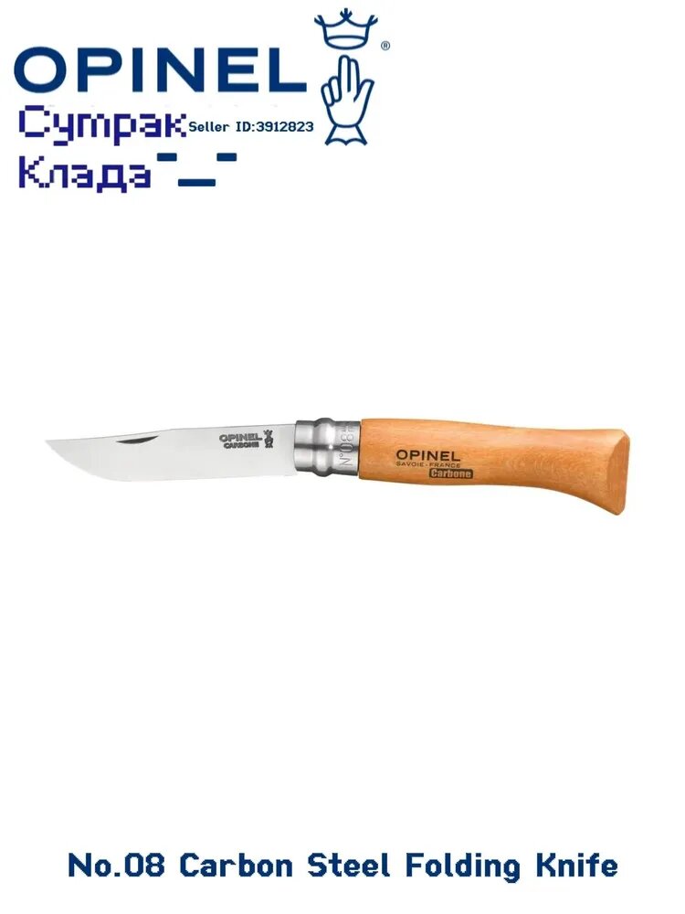 OPINEL No.08 Carbon Steel Folding Knife культовый складной нож из углеродистой стали XC90, 8.5 см, 45 г, с кольцом Virobloc, для EDC и пикников