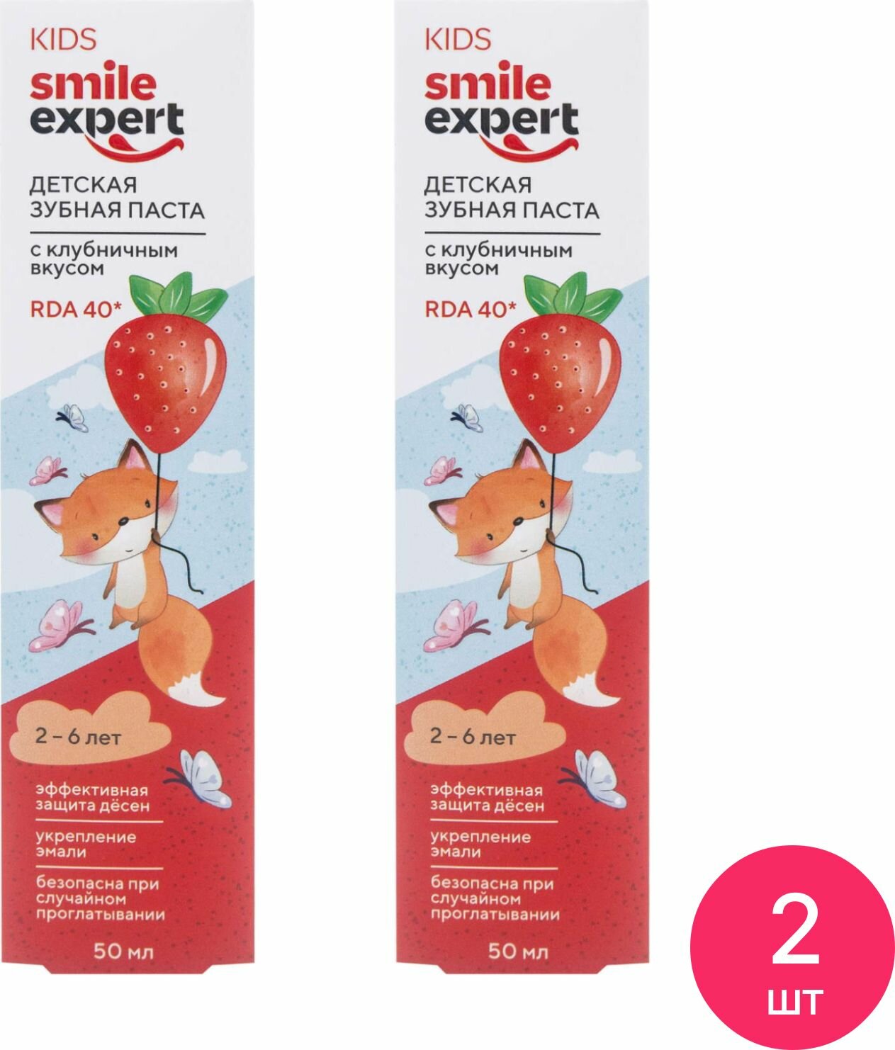 Зубная паста детская Smile Expert / Смайл Эксперт Kids со вкусом клубники от 2-6 лет, от кариеса 50мл / уход за полостью рта (комплект из 2 шт)