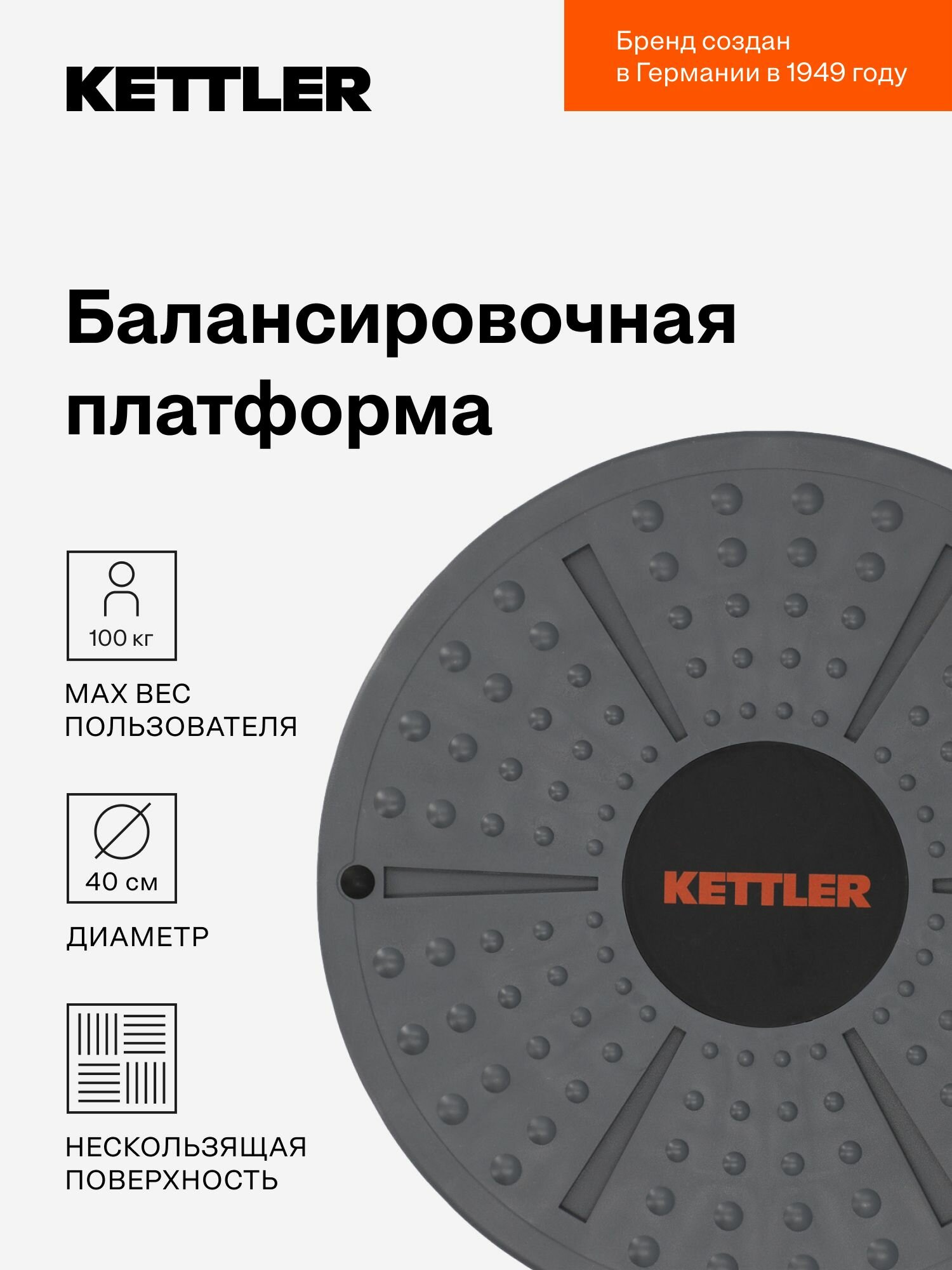 Платформа балансировочная KETTLER
