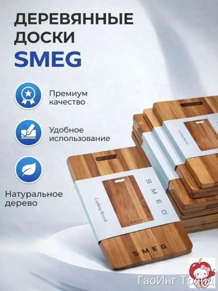 Деревянные доски SMEG, 32×23 см, премиум качество, натуральное дерево, для кухни