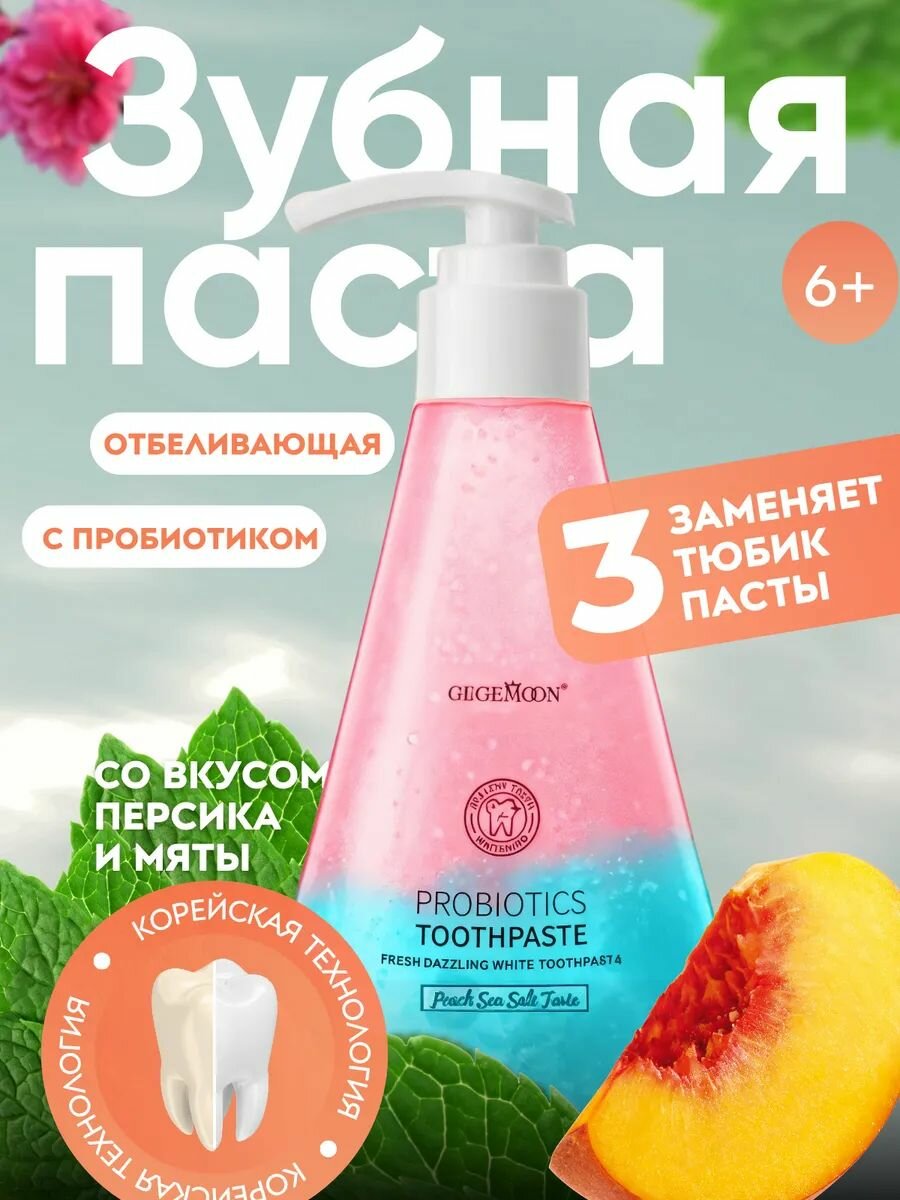 Зубная паста с дозатором отбеливающая корейская освежающая