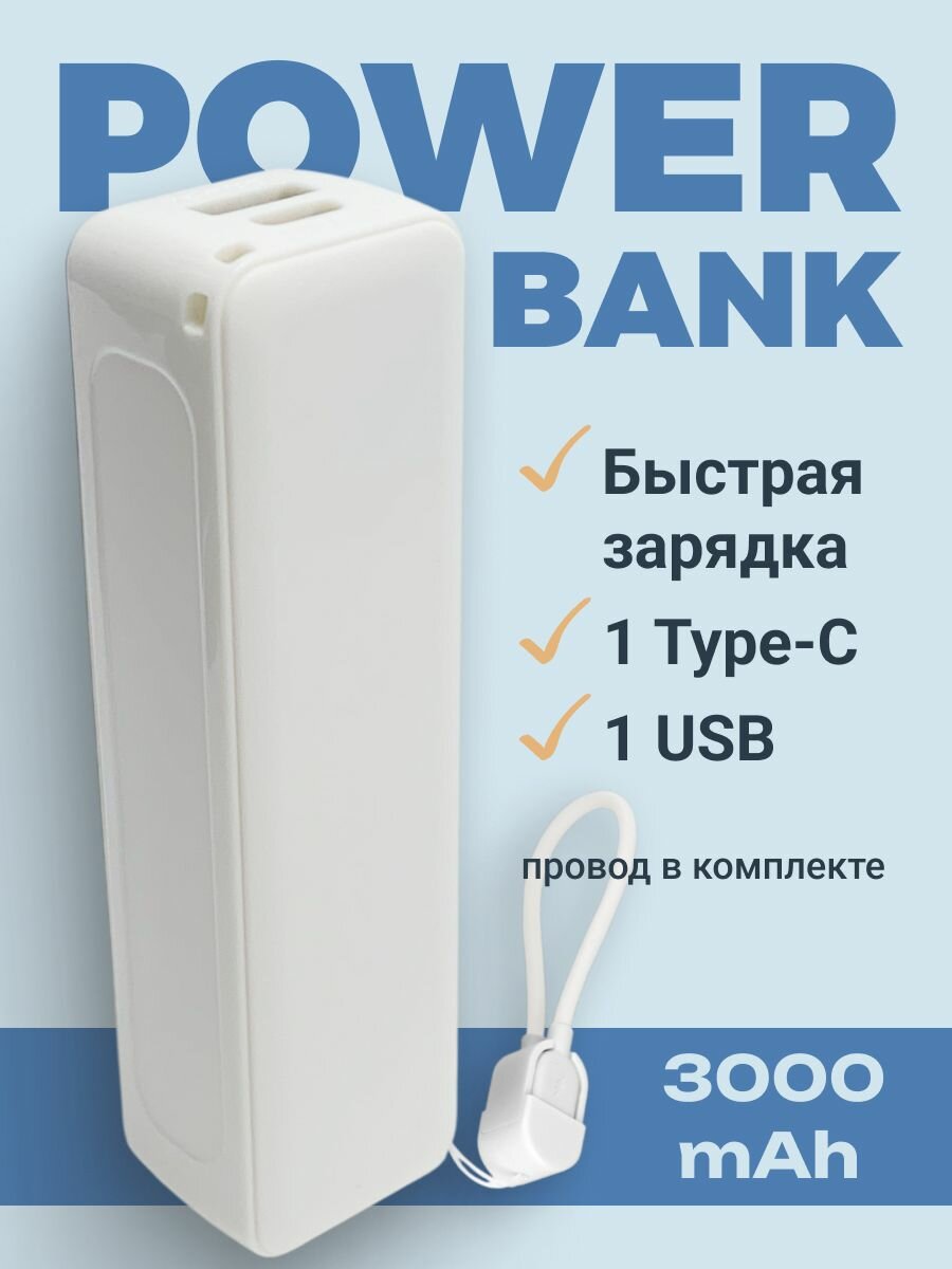 Портативный аккумулятор ALX express power bank 3000 mAh, Type-C, белый