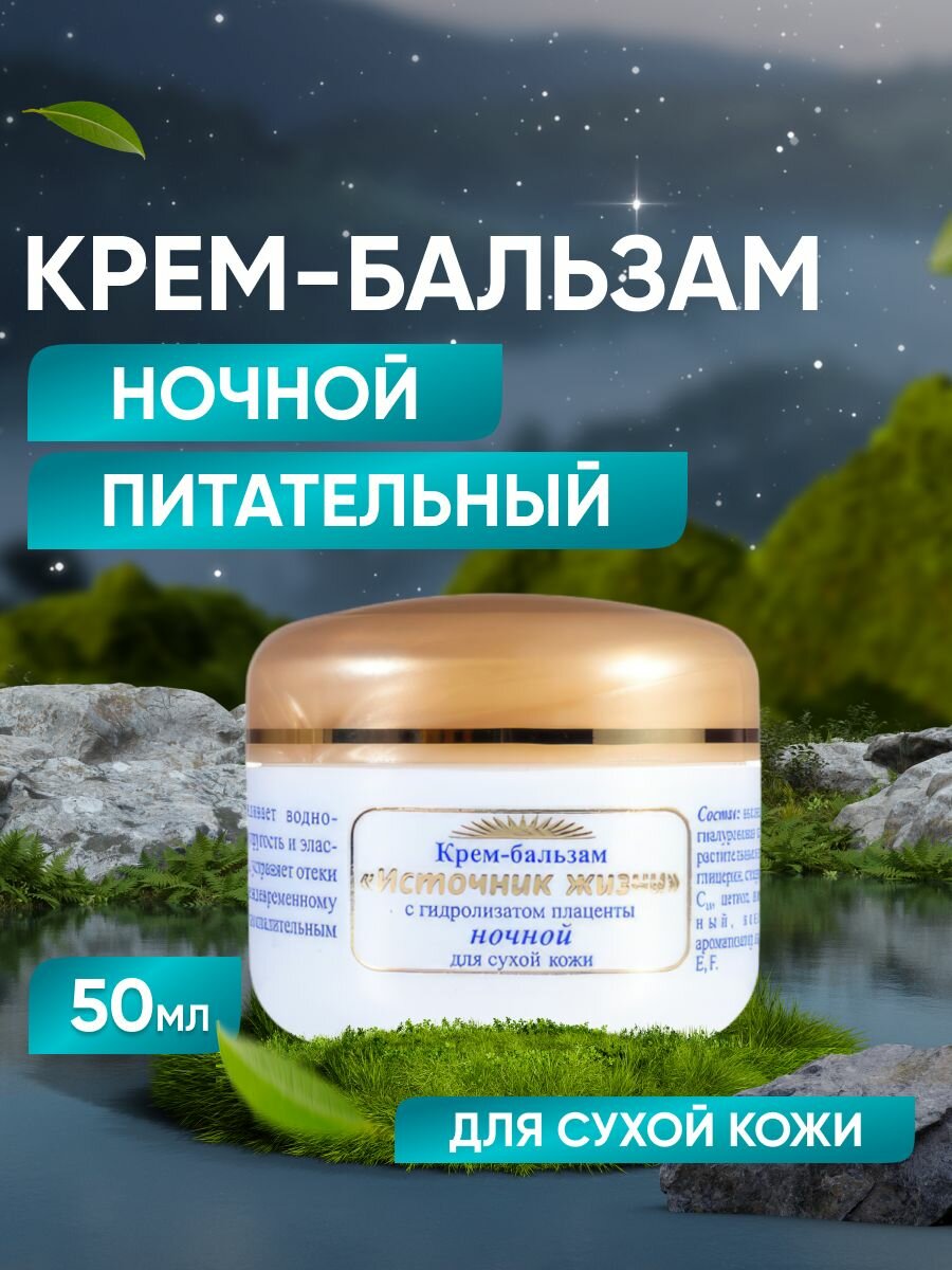 Крем для лица ночной с плацентой питательный Ялма