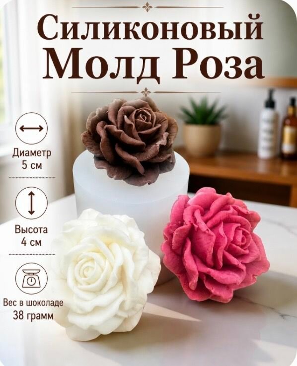 Форма силиконовая роза