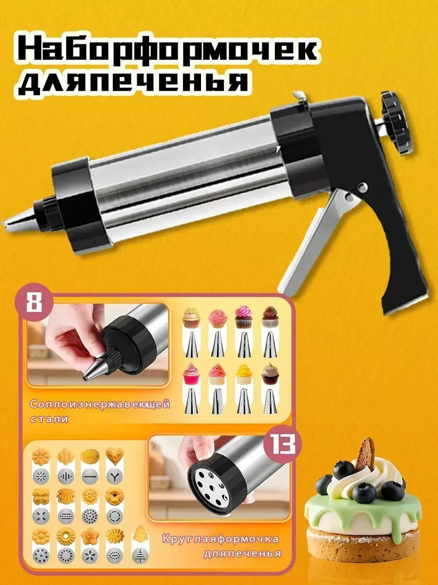 Шприц кондитерский с насадками многоразовый для тортов