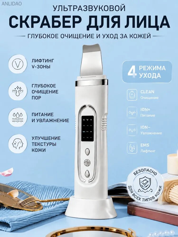 Ультразвуковой массажер для чистки пор и удаления черных точек