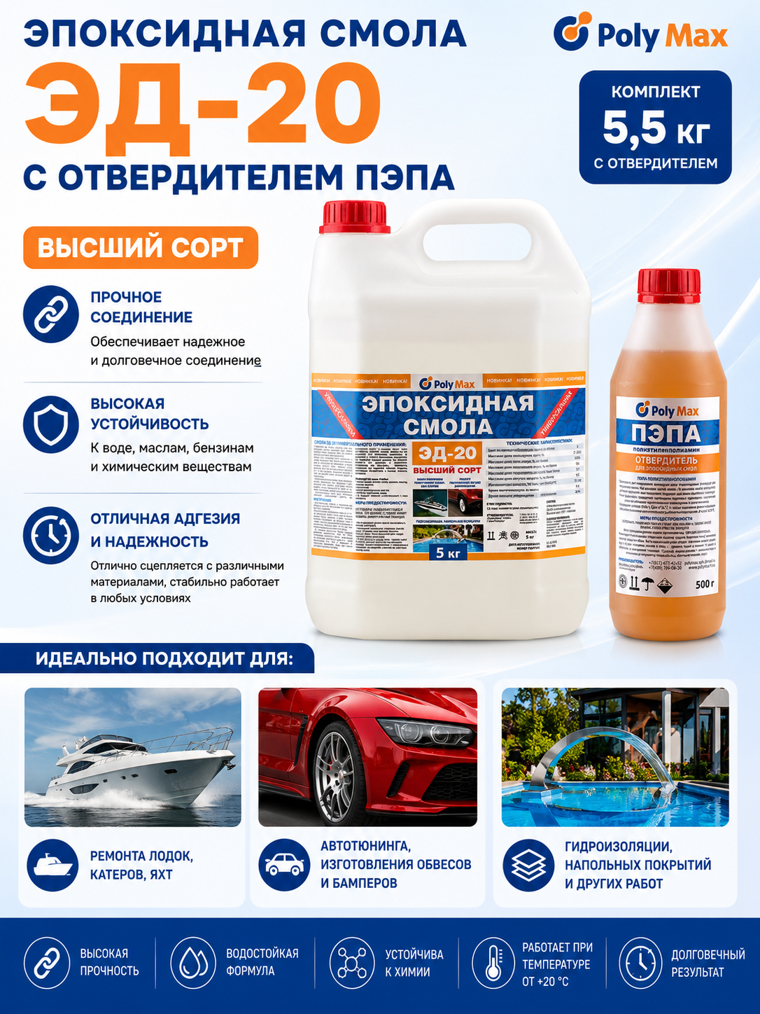 Эпоксидная смола ЭД-20(5 кг.) в комплекте с отвердителем пэпа (500 г.)