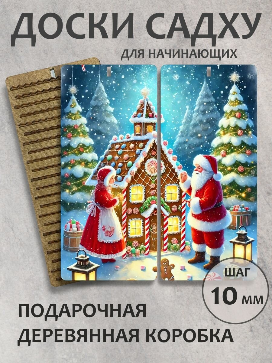 Доска садху шаг 10 мм "Новый год"