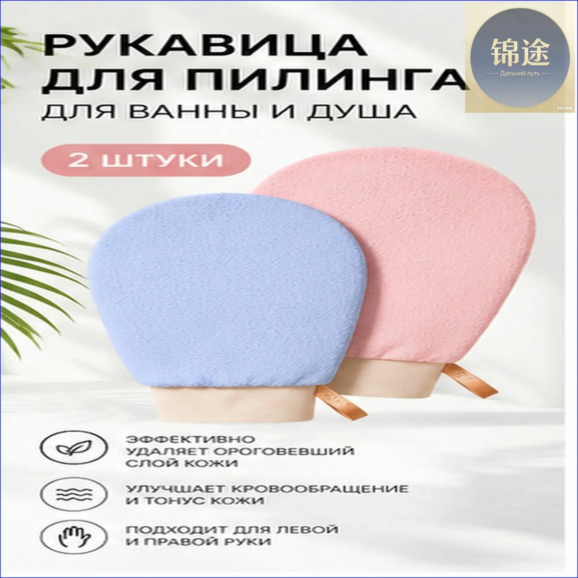 Премиум варежки кесе для эксфолиации, набор 2