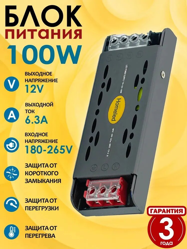 Блок питания 12V, 100W, 180-265 вольт, Импульсный для светодиодных лент и светильников