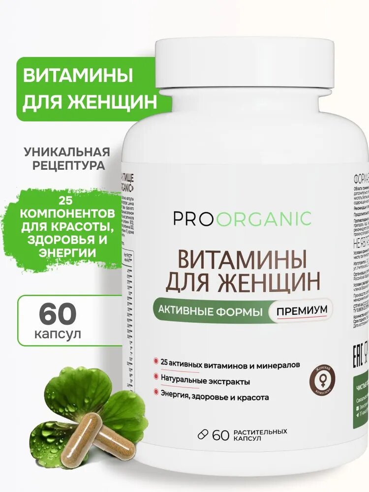 Мультивитамины для женщин, комплекс витаминов для женщин, 60 капсул, PROORGANIC